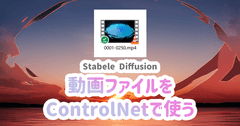 【ControlNet m2m】動画を直接Aiに渡す！【Stable Diffusion】 | 謎の技術研究部