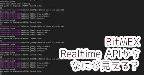 【仮想通貨BOT】BitMEXのRealtime APIからどんな情報が取れるか | 謎の技術研究部