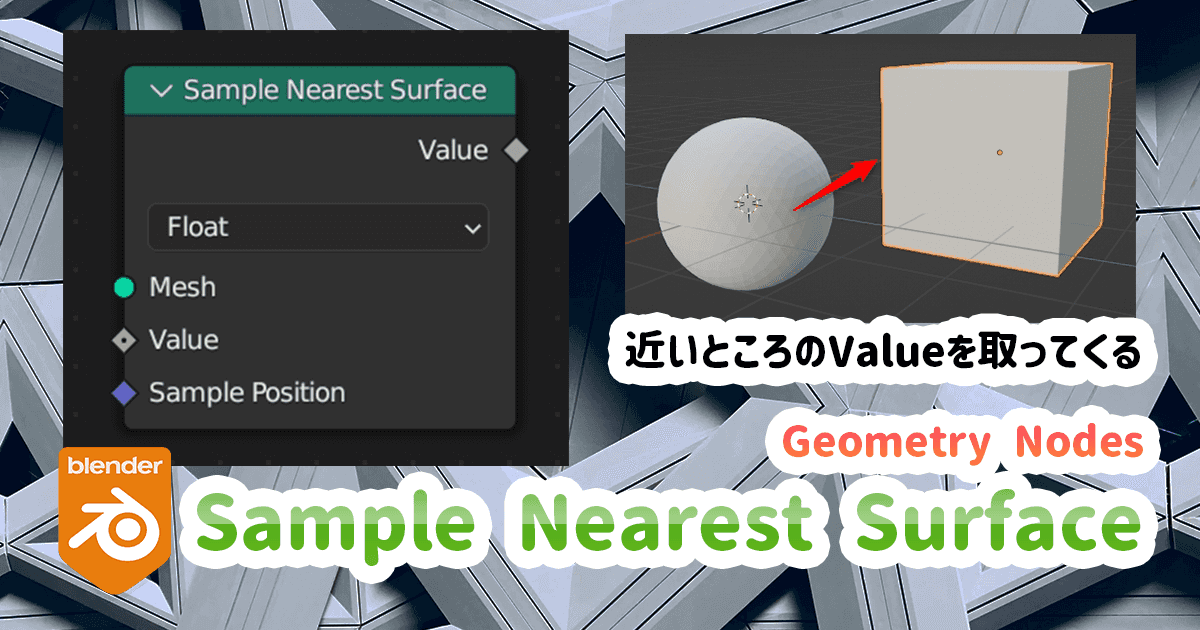 Blender > ジオメトリノード | 謎の技術研究部